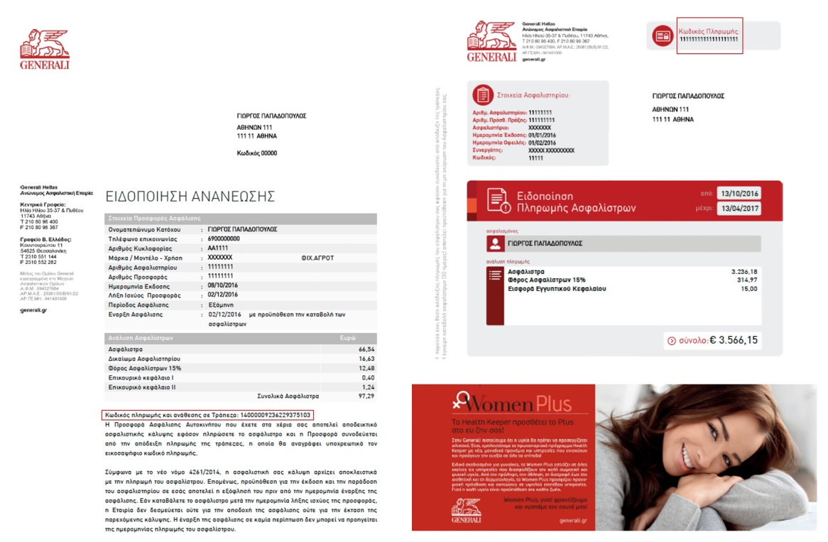 FAST PAY ΤΗΣ GENERALI